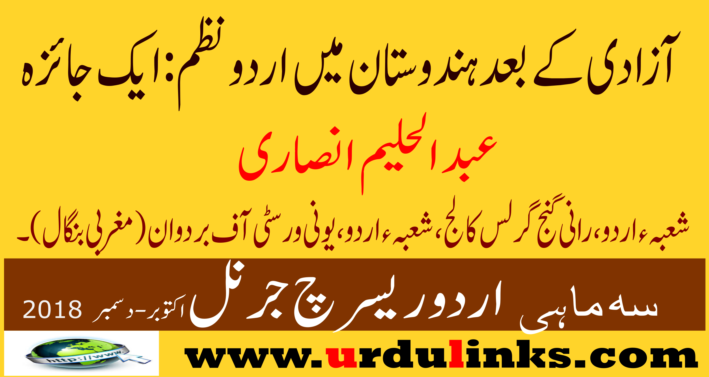 آزادی کے بعد ہندوستان میں اردو نظم:ایک جائزہ | اردو ریسرچ جرنل